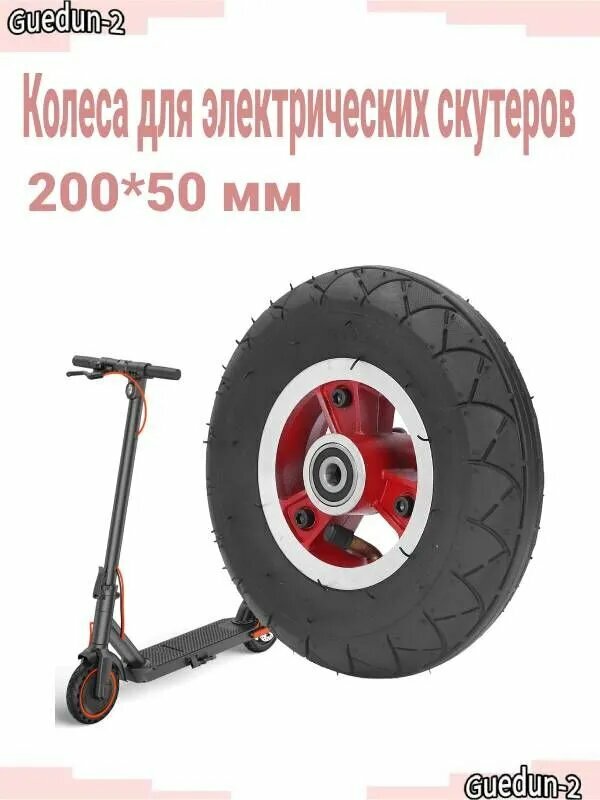Колеса для электрических скутеров