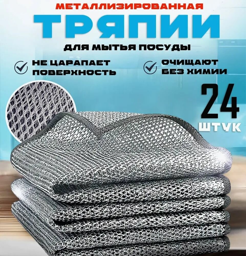 24 шт-Узелковая сетка для мытья посуды с металлическом волокном
