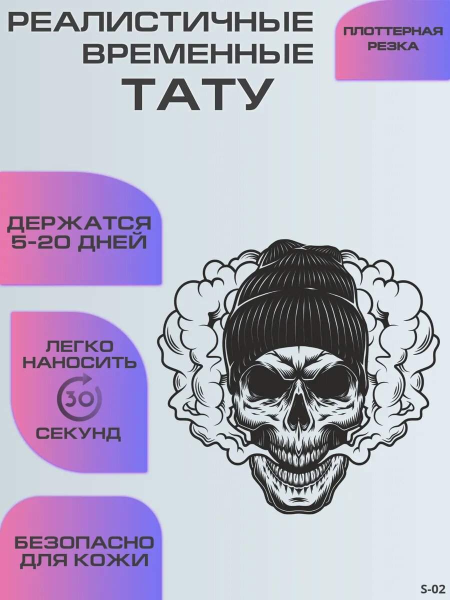 Тату переводные долговременные, наклейка череп вейп