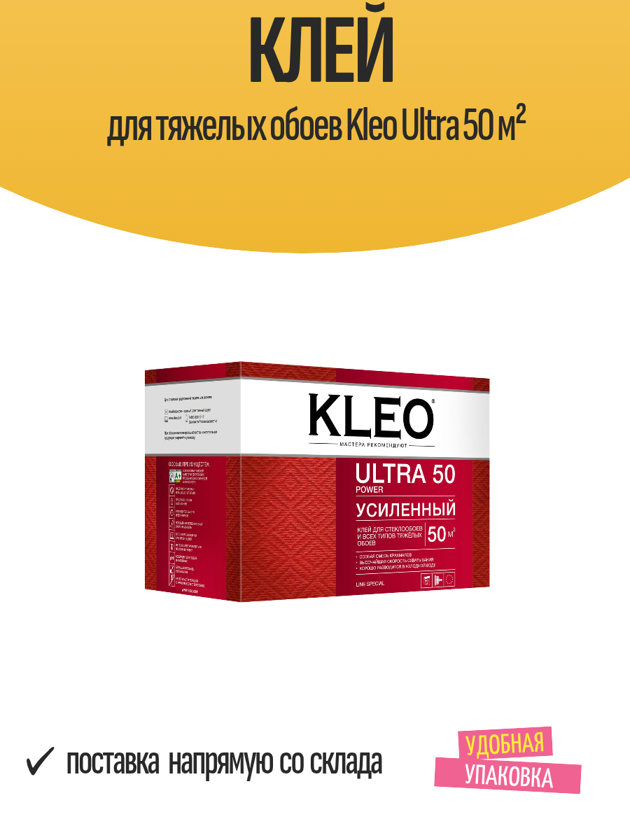 Клей усиленный для тяжелых обоев Kleo Ultra, расход на 50 м²