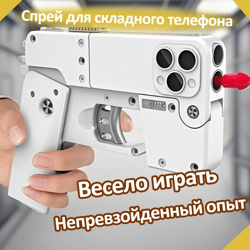 Складной пистолет для мобильного телефона/полуавтоматический/4 * гильзы + 12 * боеголовки
