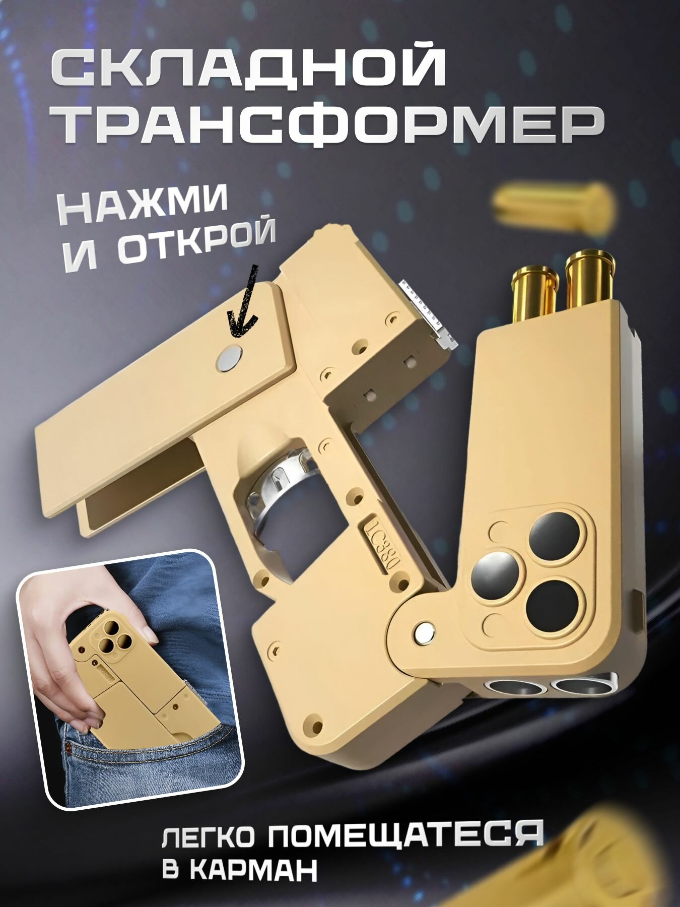 Игрушечное оружие — фото 1