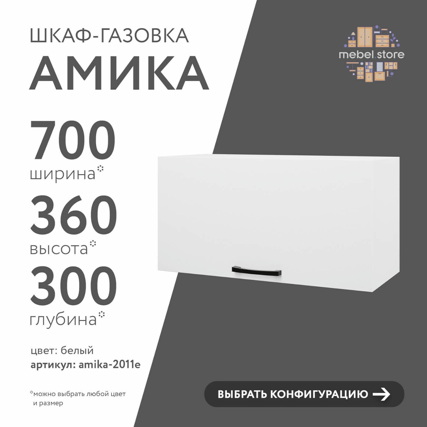 Шкаф навесной Амика-2011e белый модуль для кухонного гарнитура минимализм для кухни