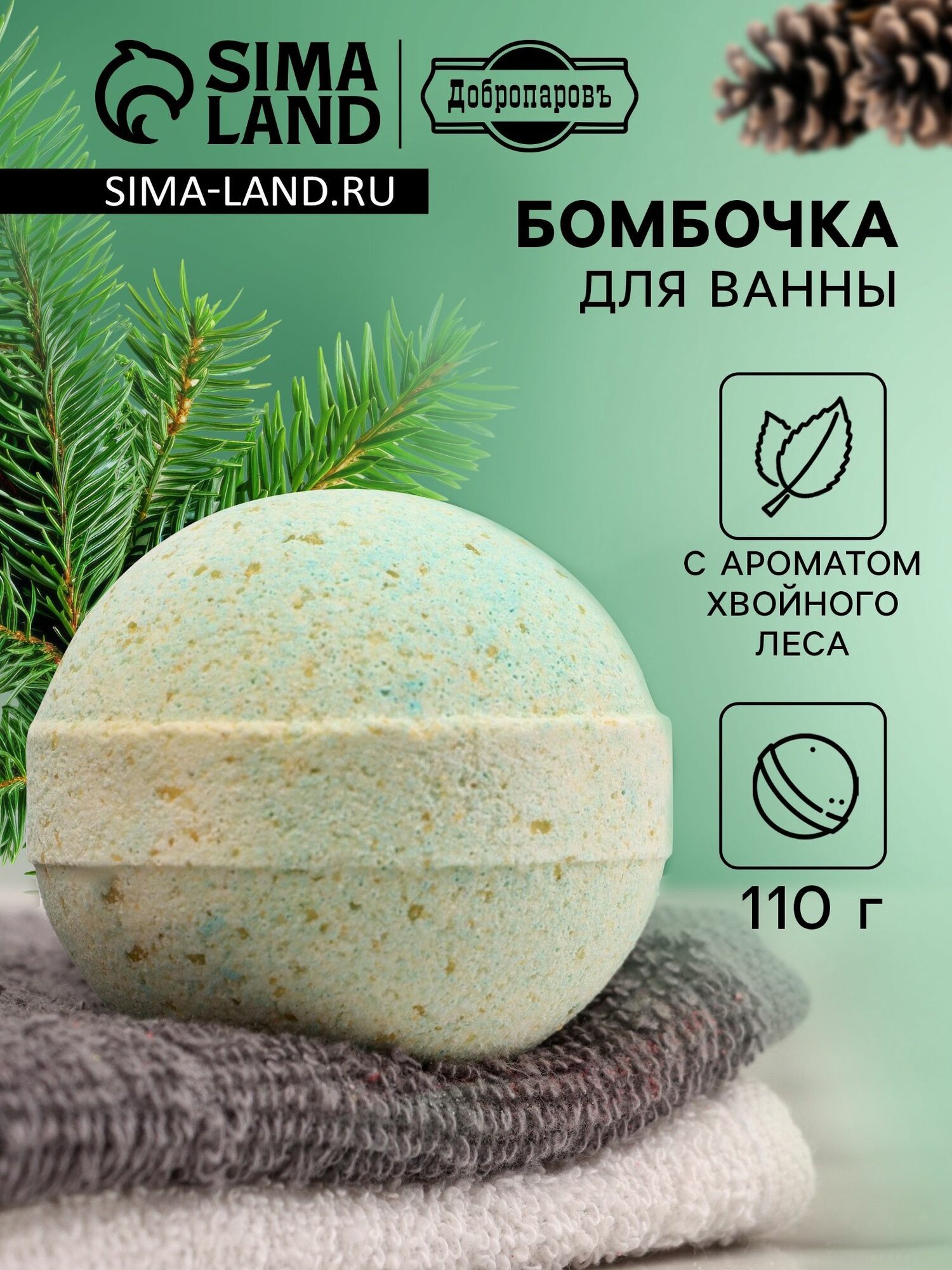 Бомбочка для ванны с морской солью "Хвойный лес" 110 г Добропаровъ