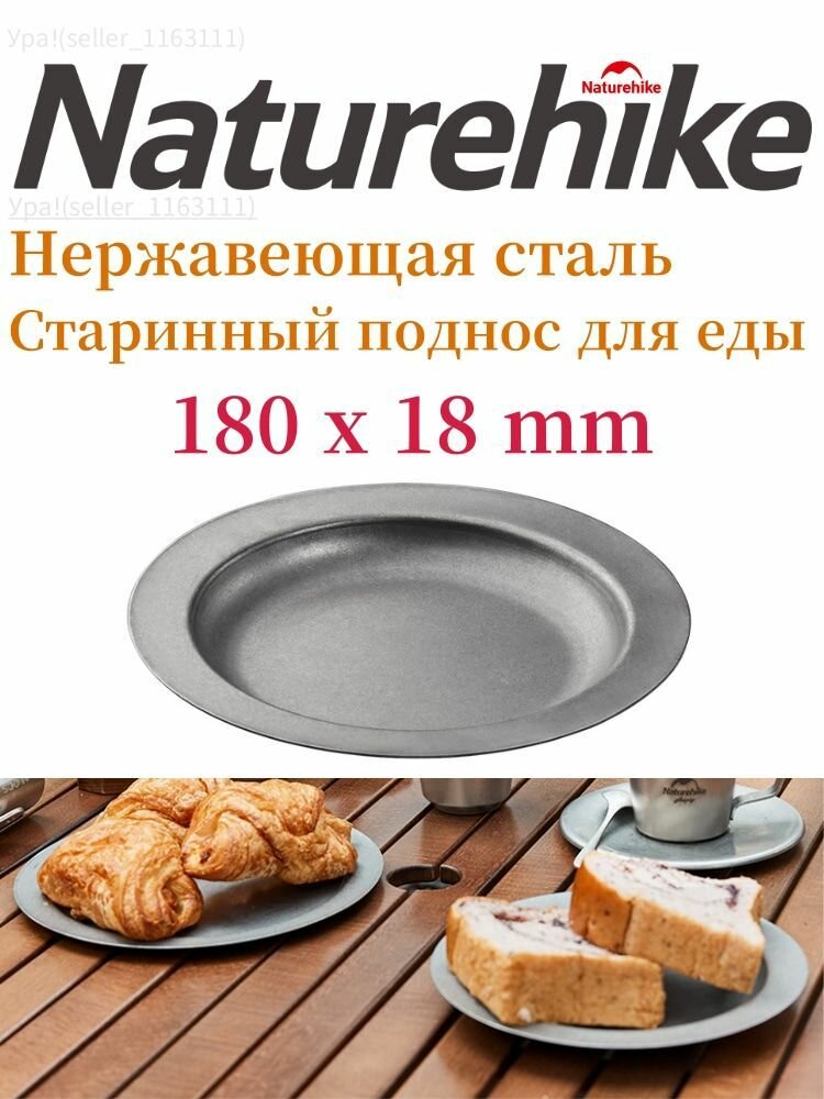 Naturehike Винтажная посуда для пикника из нержавеющей стали