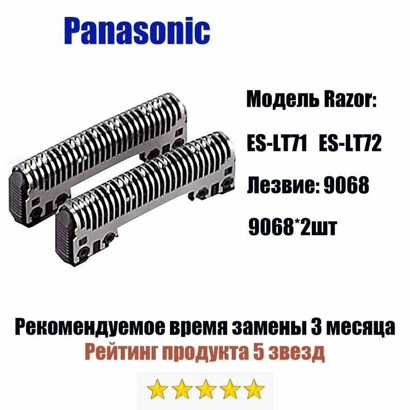 Сеточка и нож для бритвы Panasonic ES-ST29 ES-ST37 ES-LT71 ES-LT72 WES9068 *2