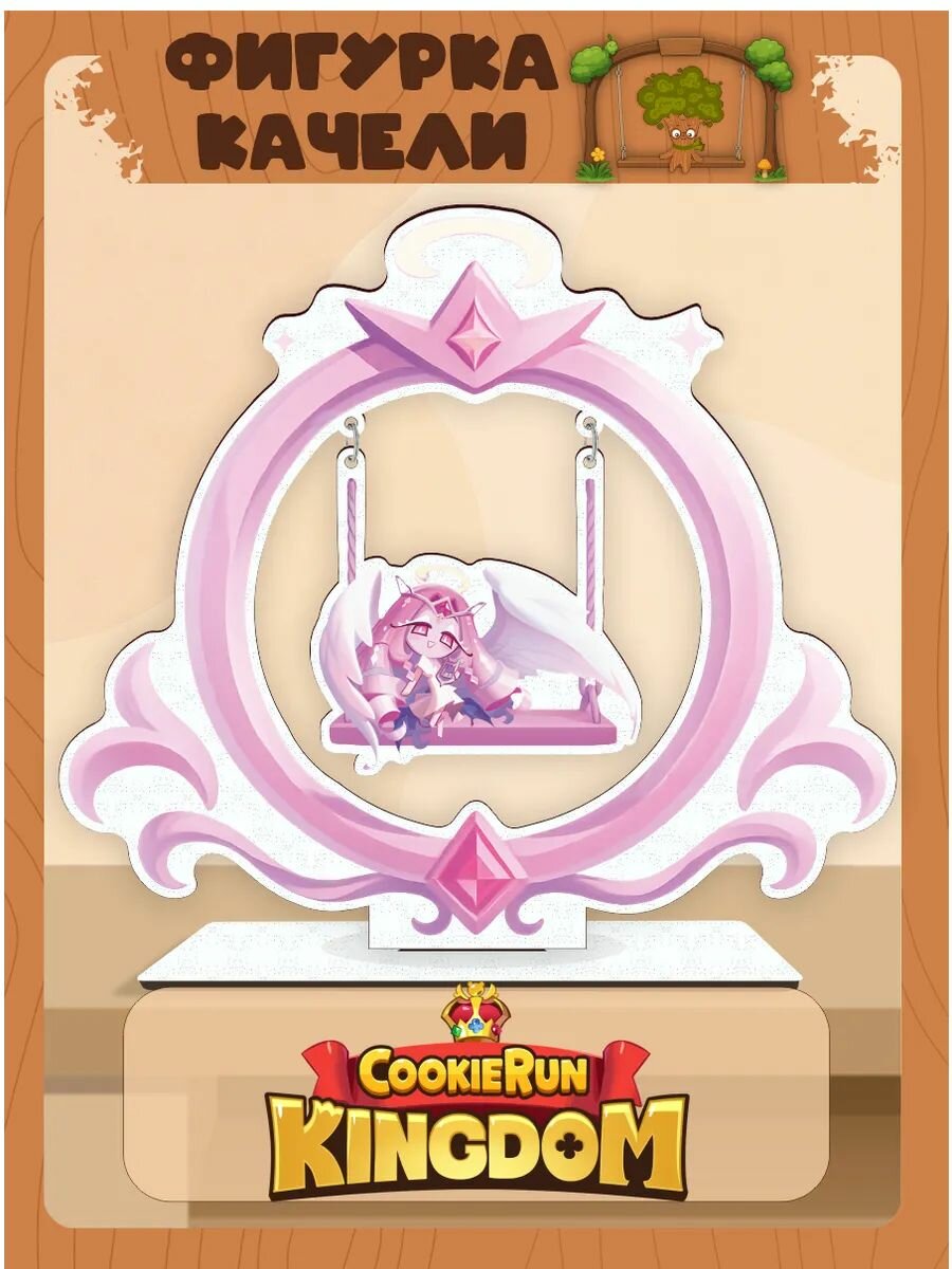Деревянная фигурка качели Куки ран Cookie Run eternal sugar
