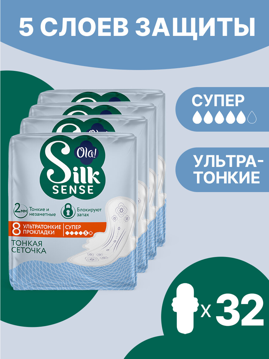 Прокладки женские с крылышками Ola! Silk Sense Ultra Супер, поверхность сеточка, без аромата, 32 шт. (4 уп. х 8)