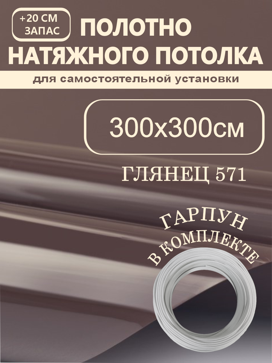 Цветное полотно для натяжного потолка 300х300см