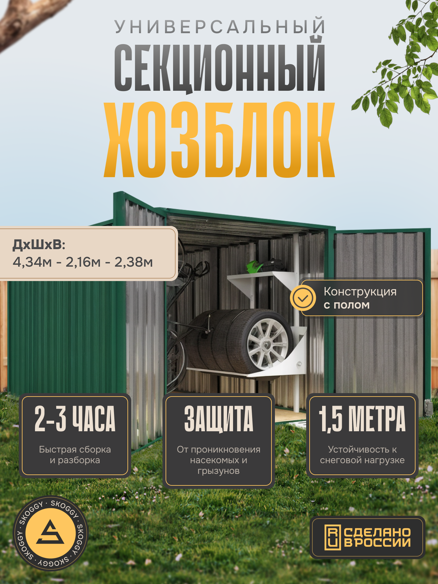 Хозблок секционный 4м /Наборные секции метровые/Контейнер для оборудования