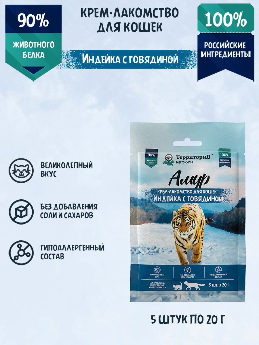 Крем-лакомство для кошек территория "Амур" с индейкой и говядиной, 5 шт х 20 г
