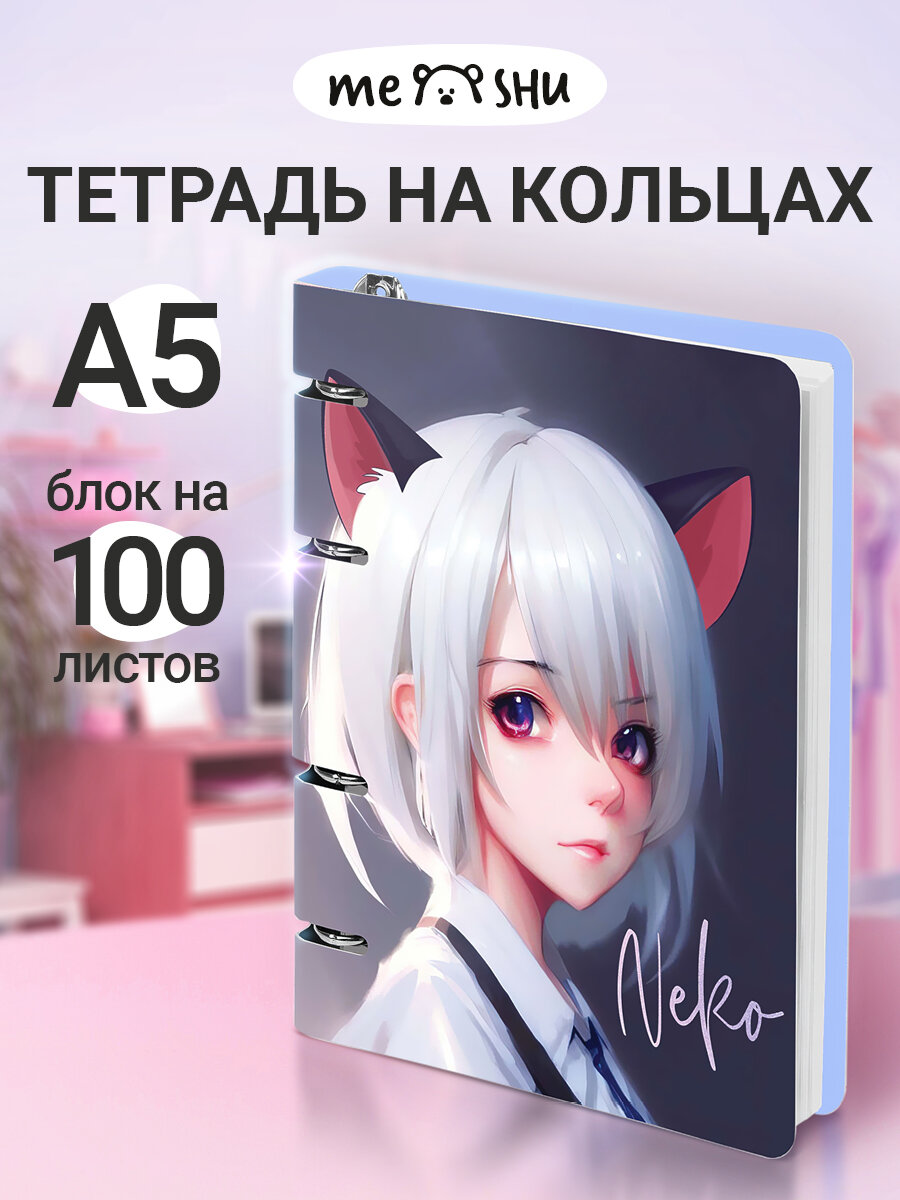 Блочная тетрадь MESHU на кольцах со сменными блоками 100 листов