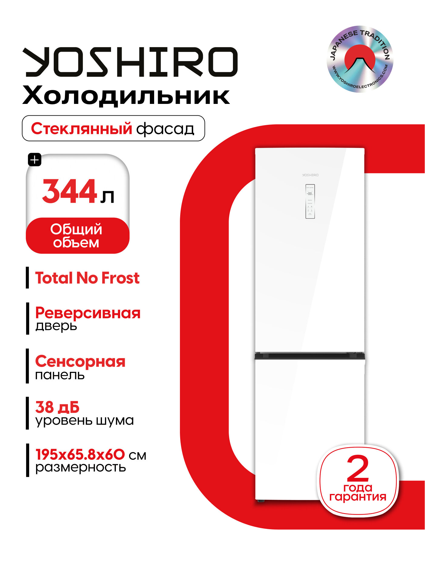 Холодильник двухкамерный YOSHIRO YRF-B200M15, No Frost, нижняя морозилка