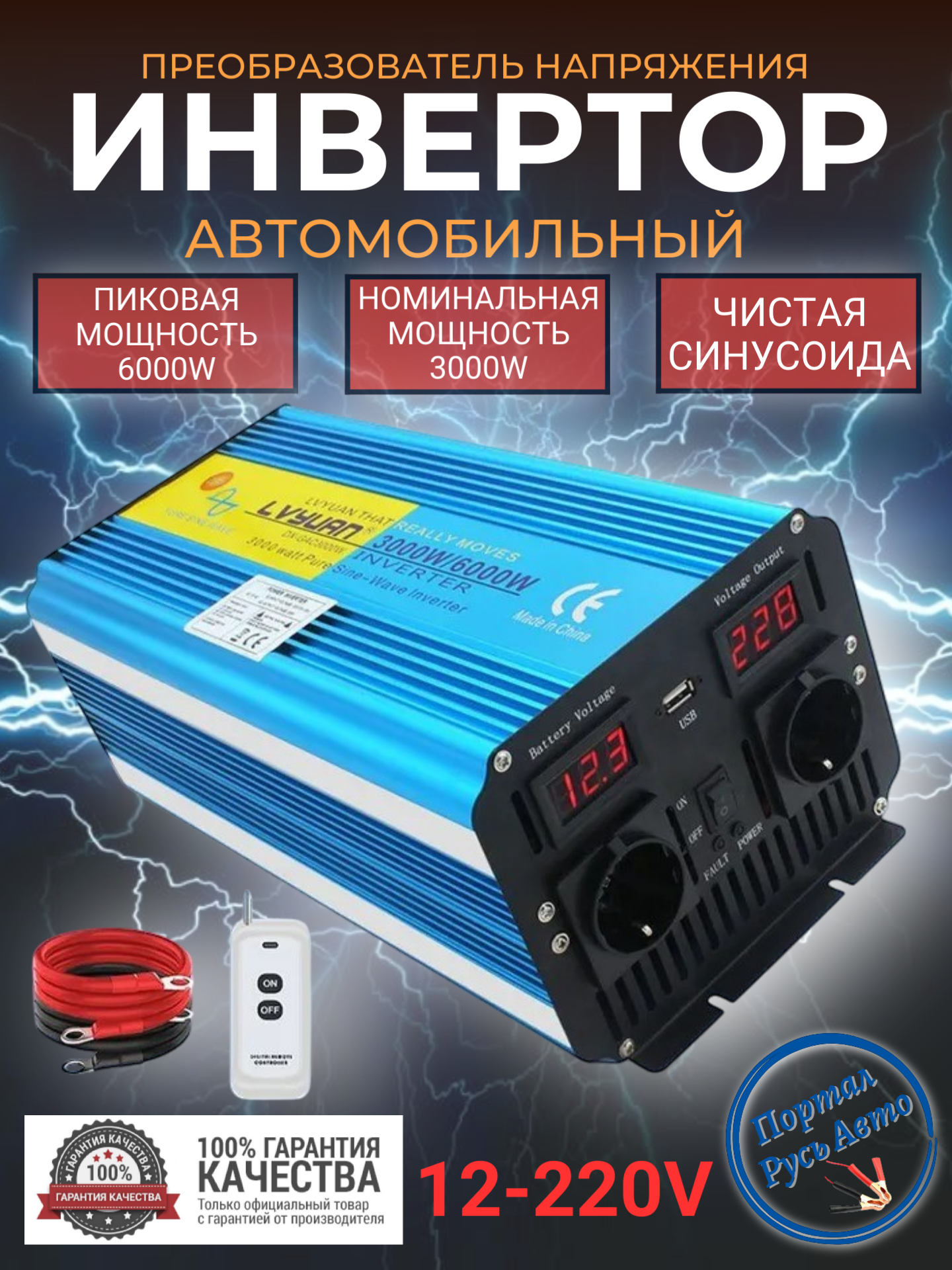 Автомобильный преобразователь напряжения 6000Вт 12В-220В инвертор Lvyuan 6000w 12v-220v Чистая синусоида