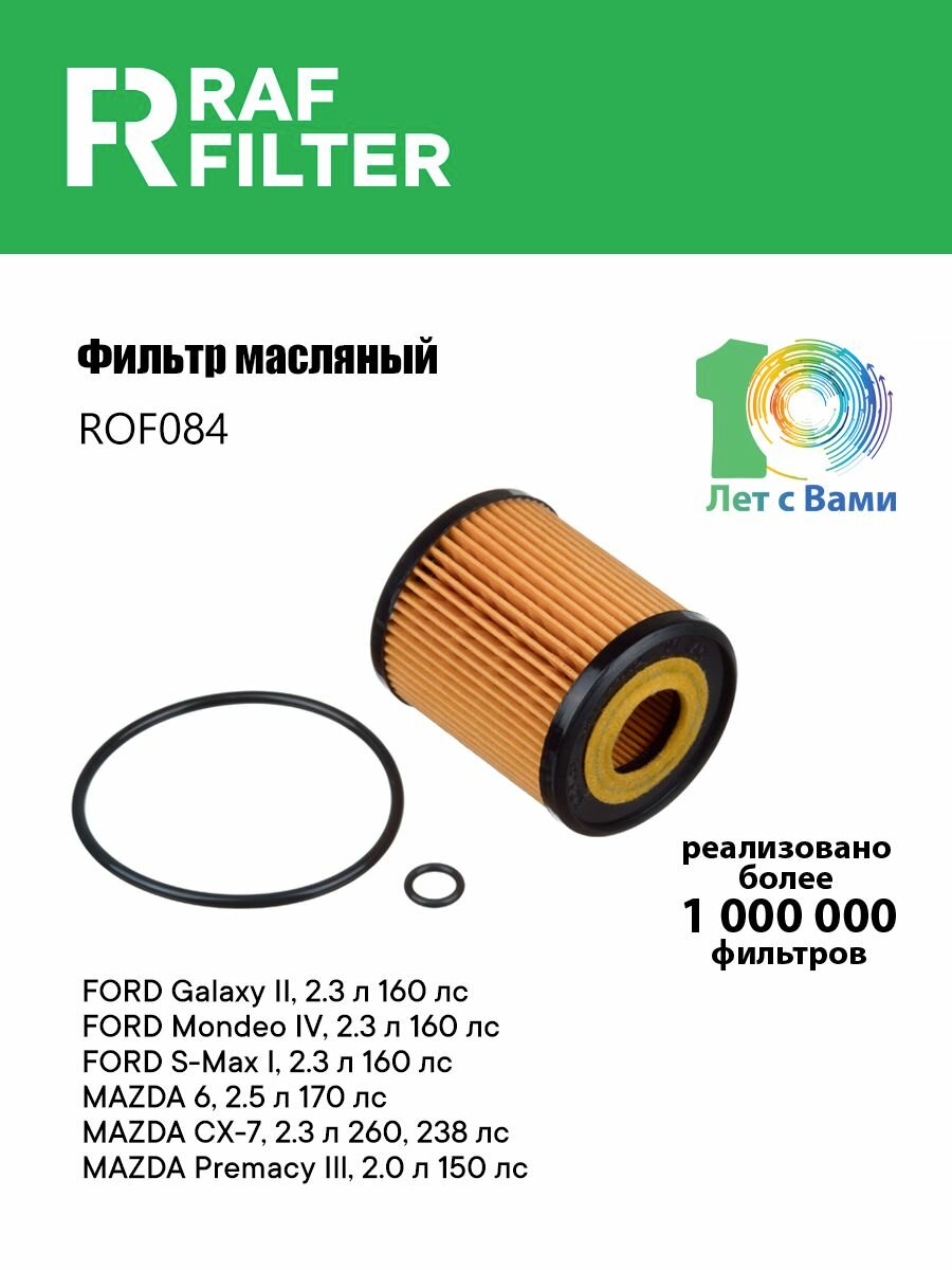 Фильтр масляный мазда 3 (BK) и 6 GG / GH, сх7 форд Мондео 3, Масляный фильтр MAZDA Mazda CX-7, FORD Mondeo