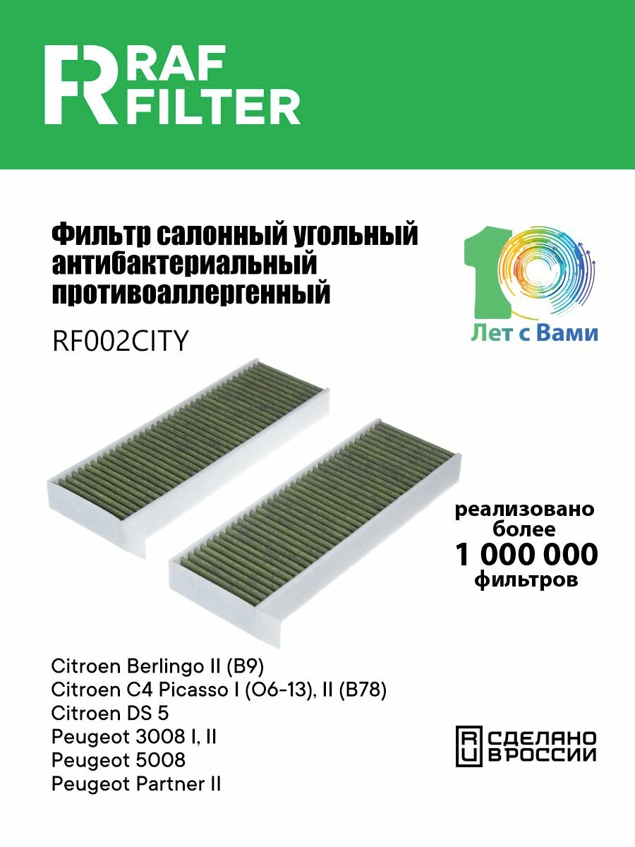 Фильтр салона CITROEN Berlingo PEUGEOT Partner, RAF Filter 002CITY