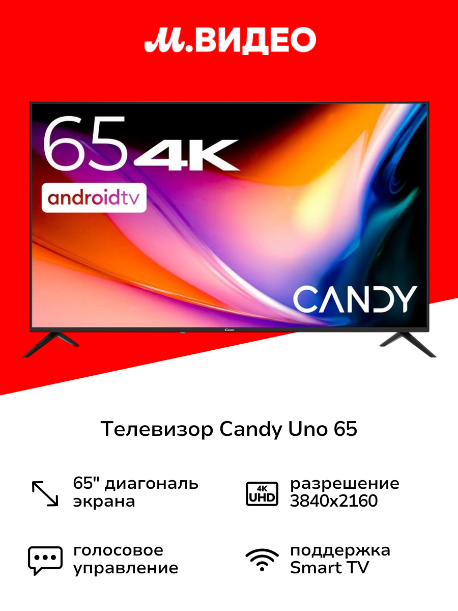 Телевизор Candy Uno 65