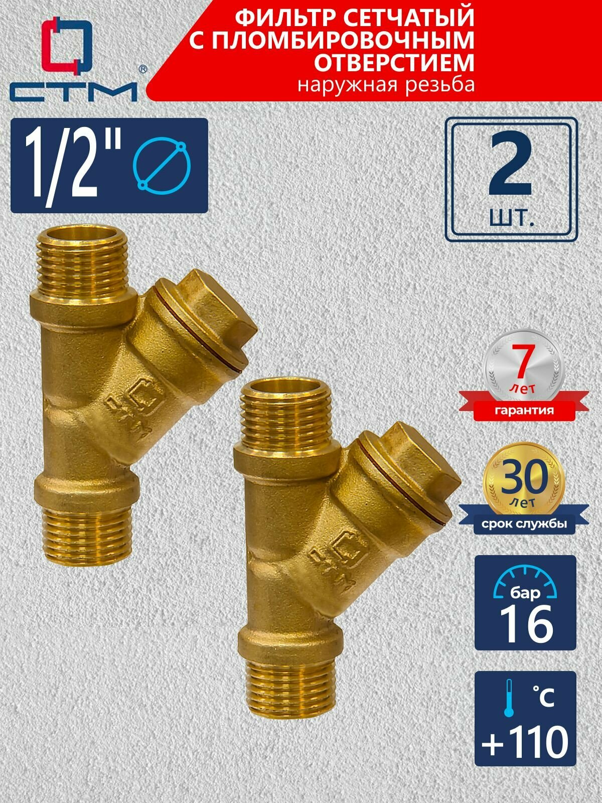 Фильтр грубой очистки воды 1/2" косой наружная резьба 2 шт.