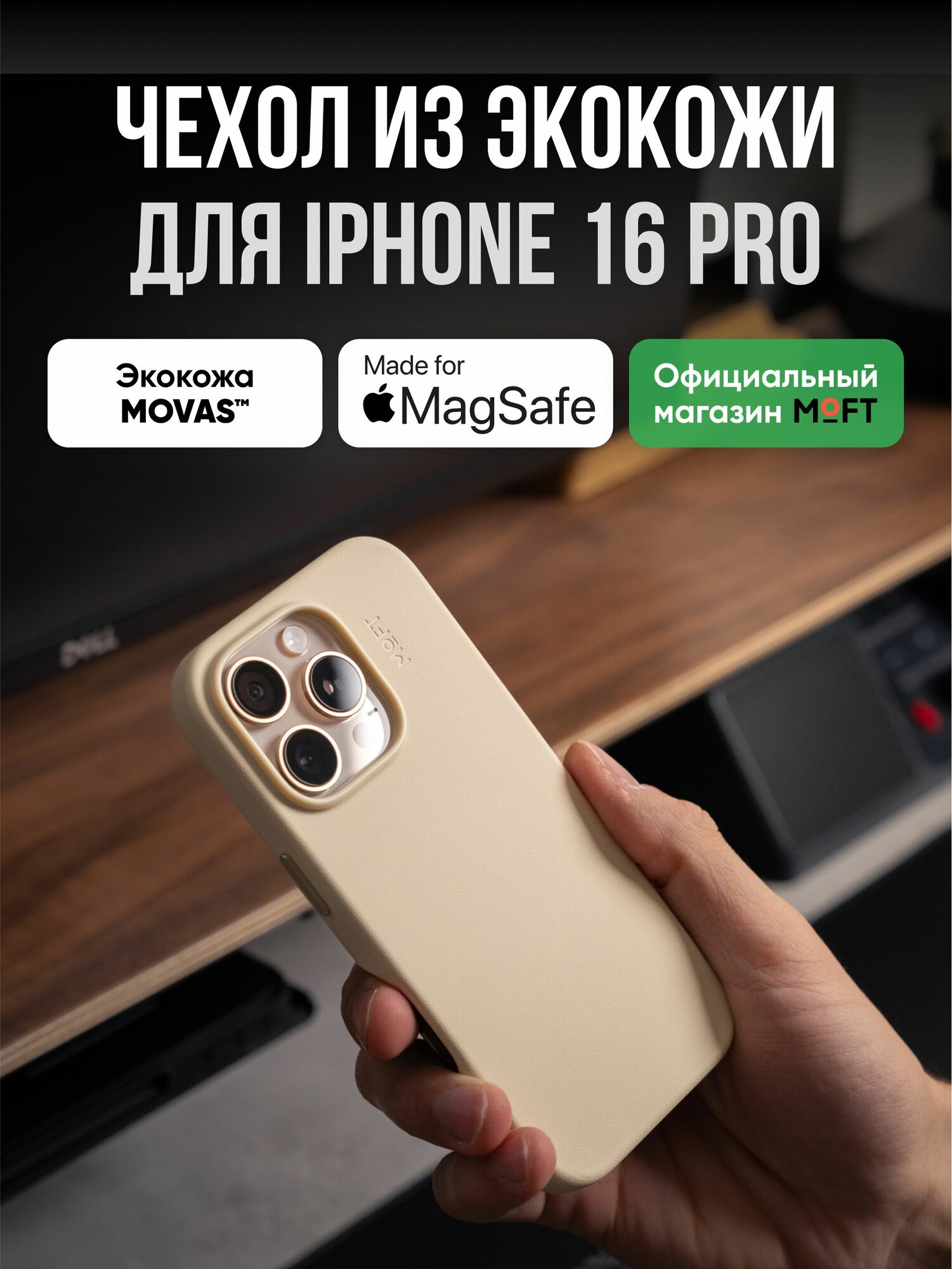 MagSafe чехол из экокожи MOFT Snap Phone Case для iPhone 16 Pro l Earthen Beige (без поддержки ремешка MOFT)
