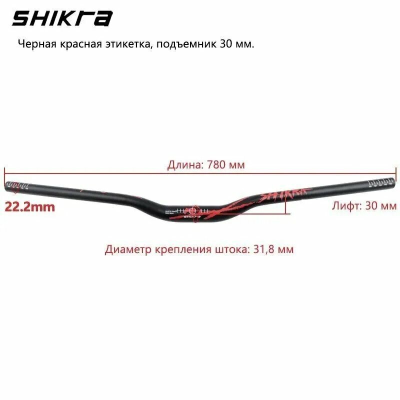 Велосипедный руль для скоростного спуска XC/AM ручка горизонтальная 720/780 мм горный велосипед