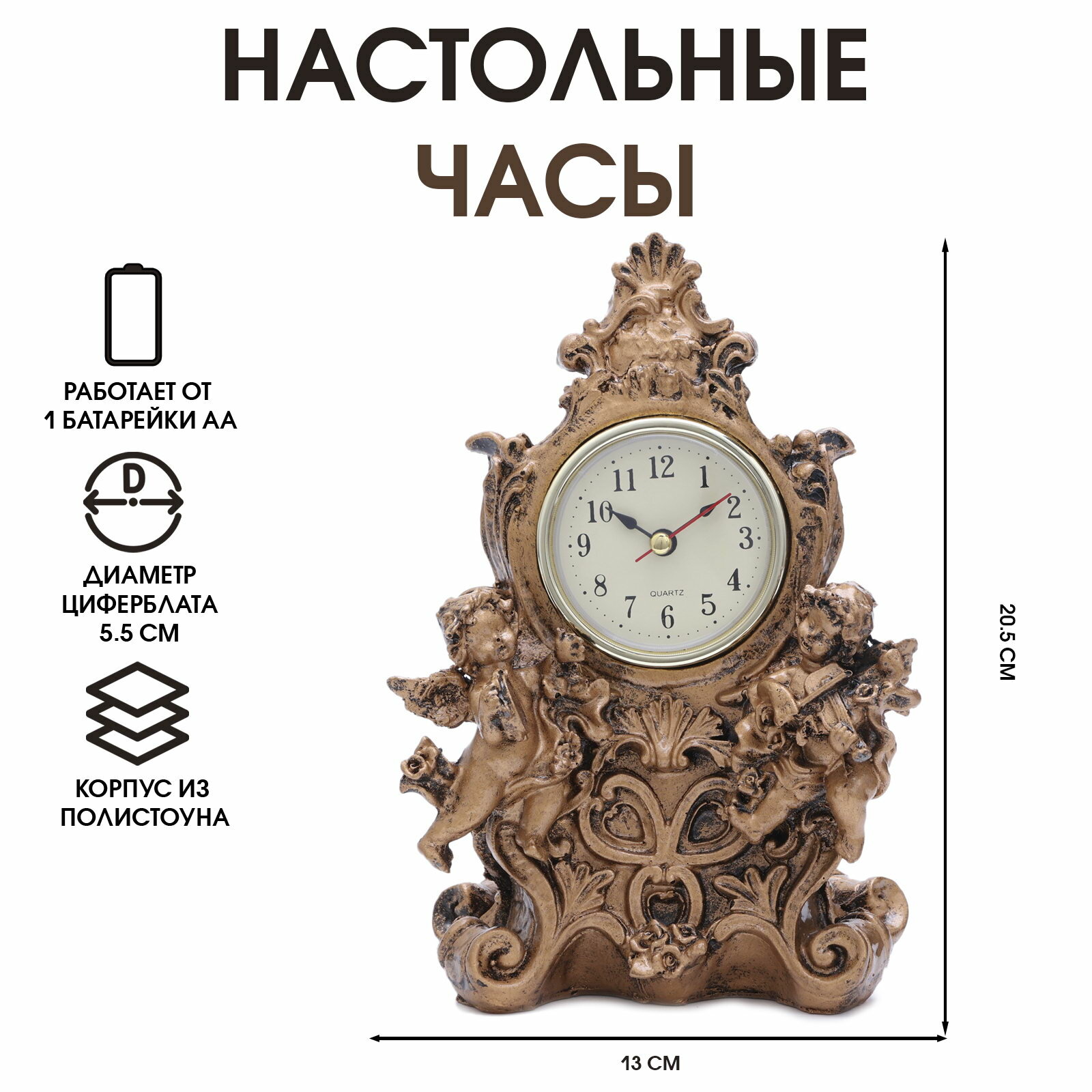 Часы настольные интерьерные на батарейках "Дуэт ангелов", 13 x 10 x 20.5 см, d-5.5 см