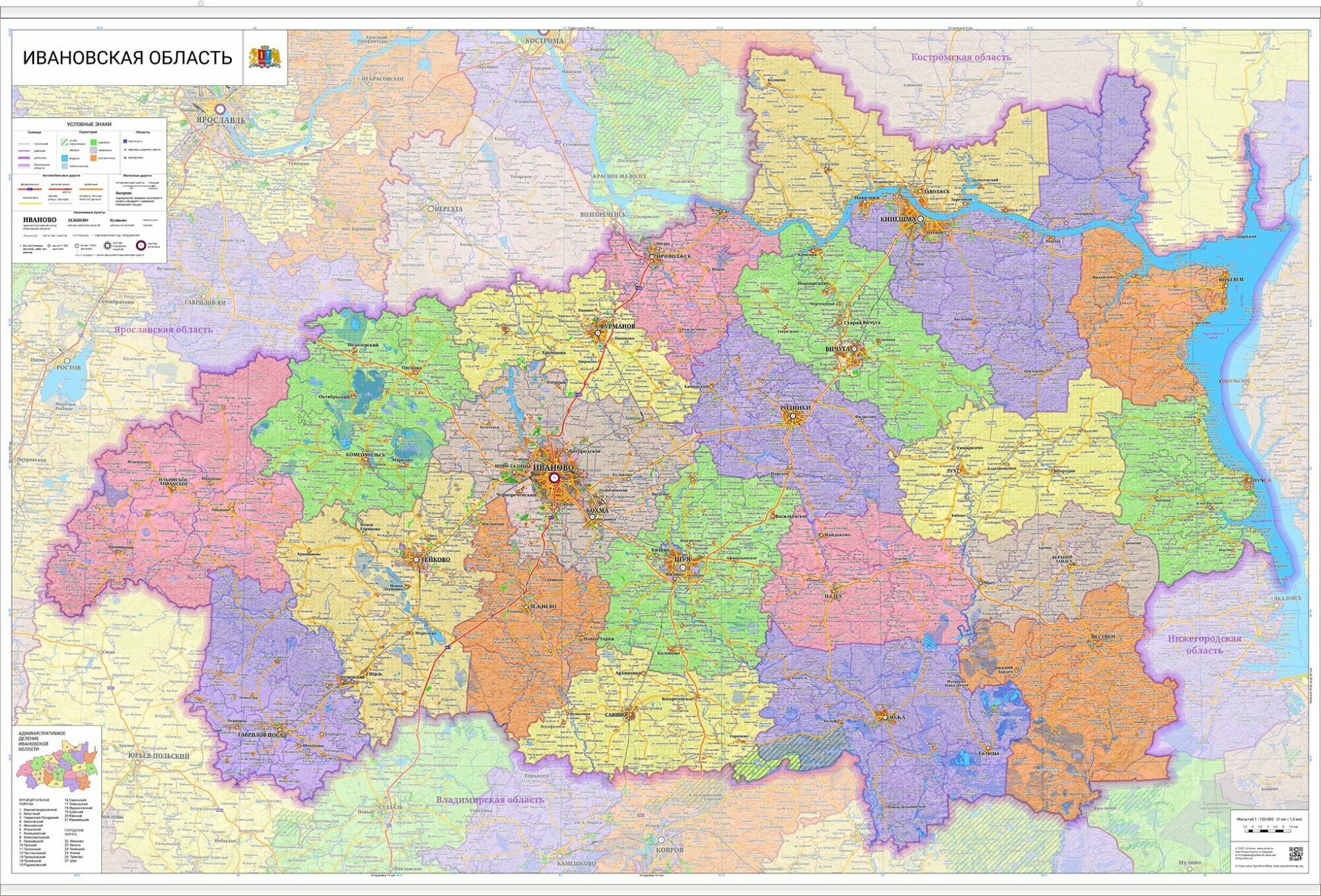 Настенная карта Ивановской области 168 х 111 см (с подвесом)