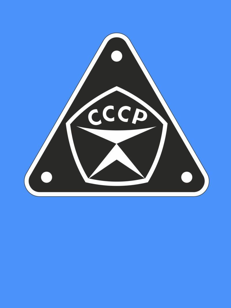 Шильдик-треугольник на лодку Прогресс