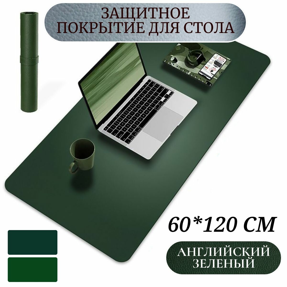 Защитное покрытие на рабочий стол 60*120