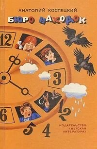 Бюро находок