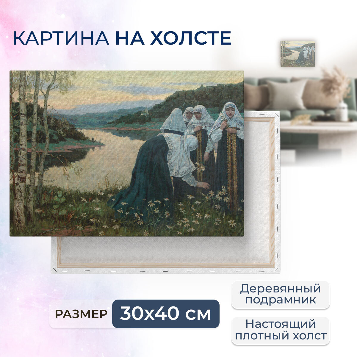 Картина на холсте с подрамником / Нестеров Михаил Васильевич - Послушницы на берегу реки