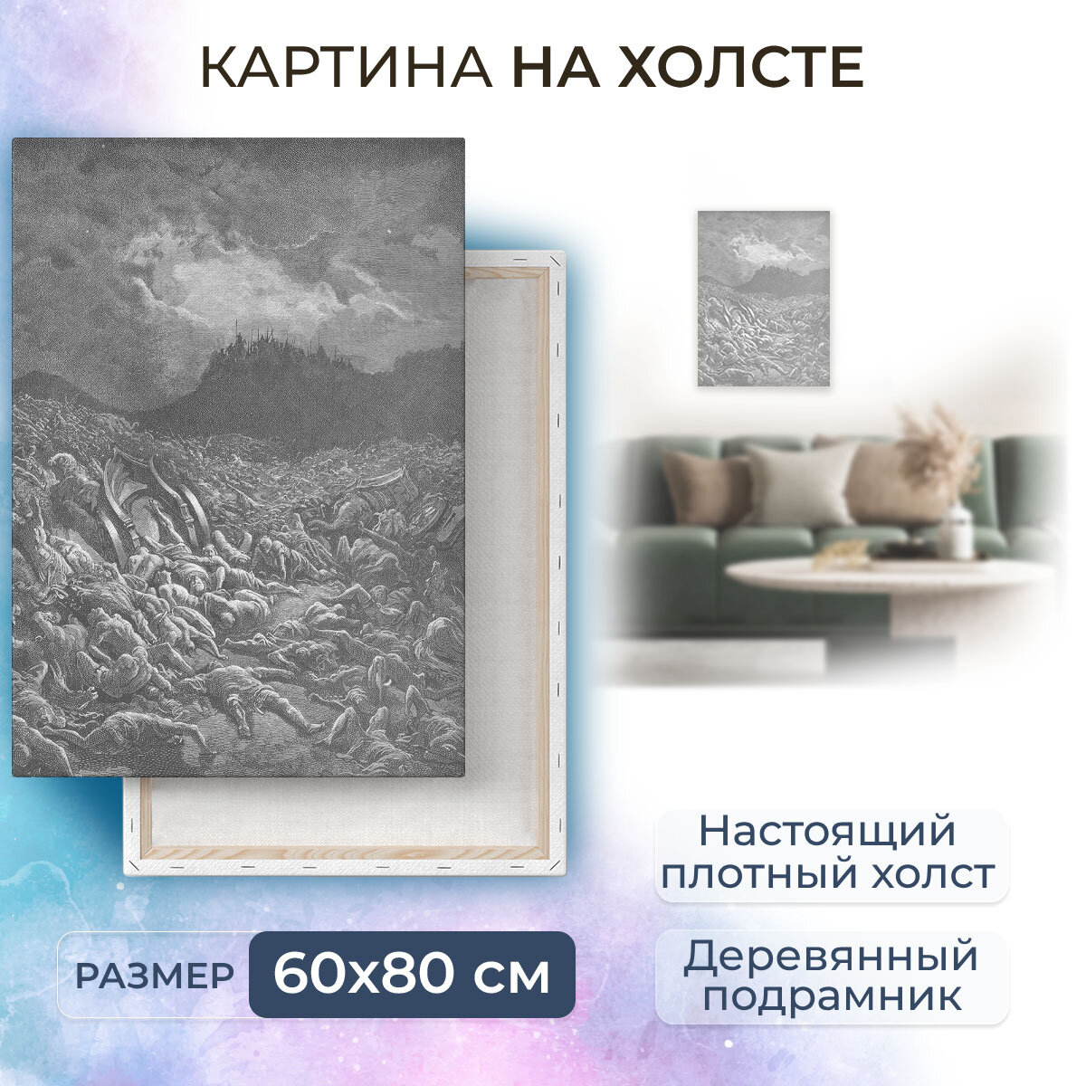Картина на холсте, репродукция / The Ammonite and Moabite Armies / Гюстав Доре / Размер 60 x 80 см