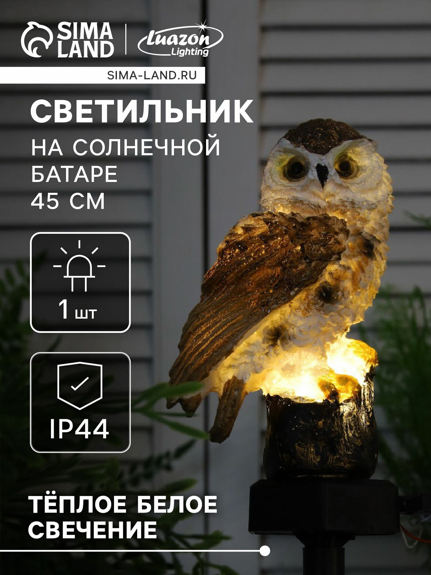 Садовый светильник "Сова", уличный, на солнечной батарее, 45 см, 1 LED, свечение тёплое белое