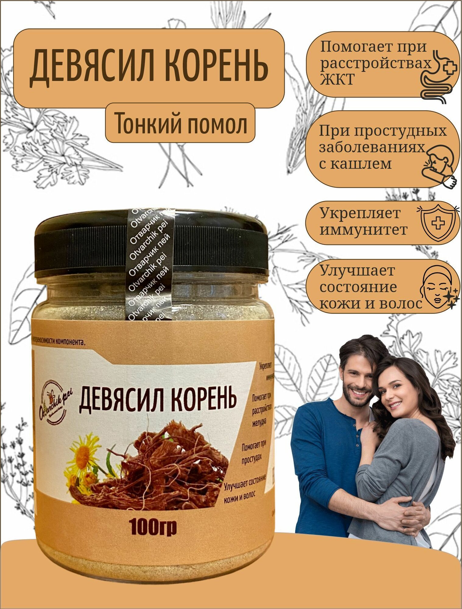 Девясил корень микронизированный, пэт 100гр