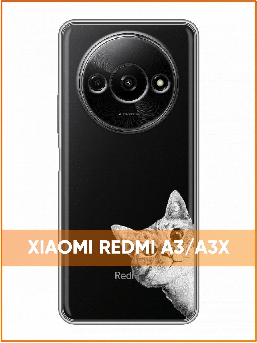 Чехол для Xiaomi Redmi A3, Poco C61, Redmi A3x Смешной котик удивлен (Ксиоми Редми А3, Поко Ц61, Редми А3х)