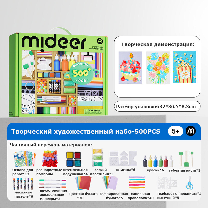 Mideer: Набор для креативного рисования (500+ деталей). Детское творчество, поделки DIY