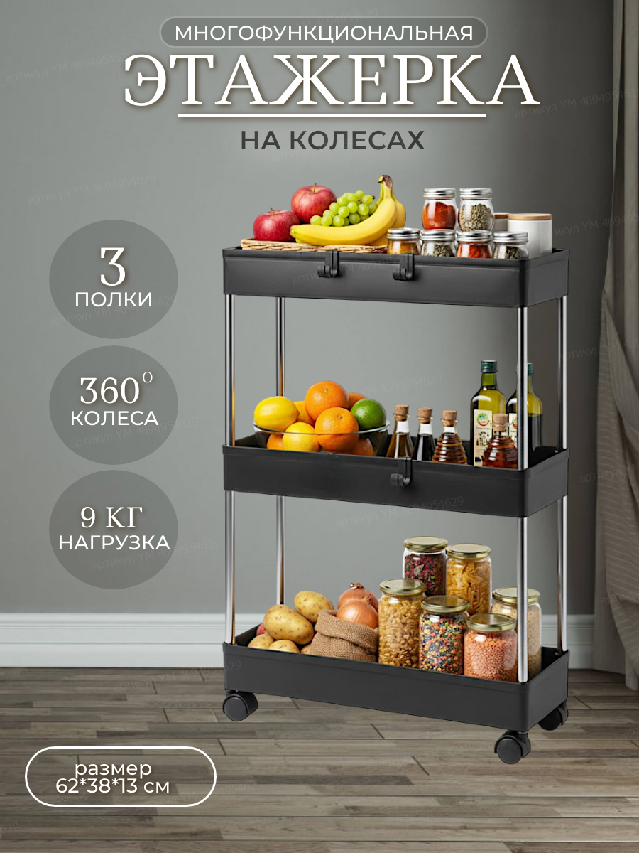 Стеллаж для кухни напольный на колесиках Этажерка для ванной универсальная