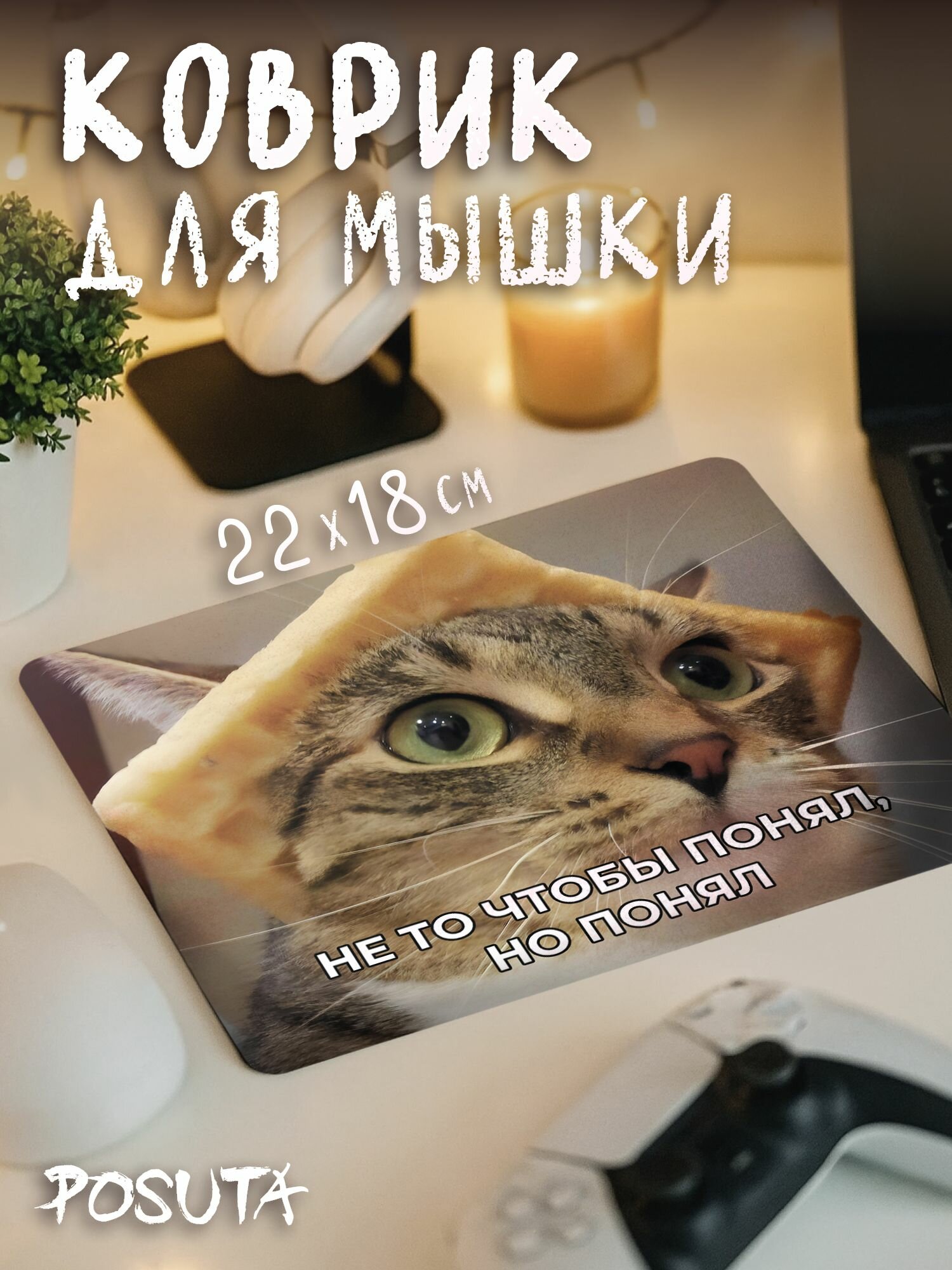 Коврик для мышки котик мем