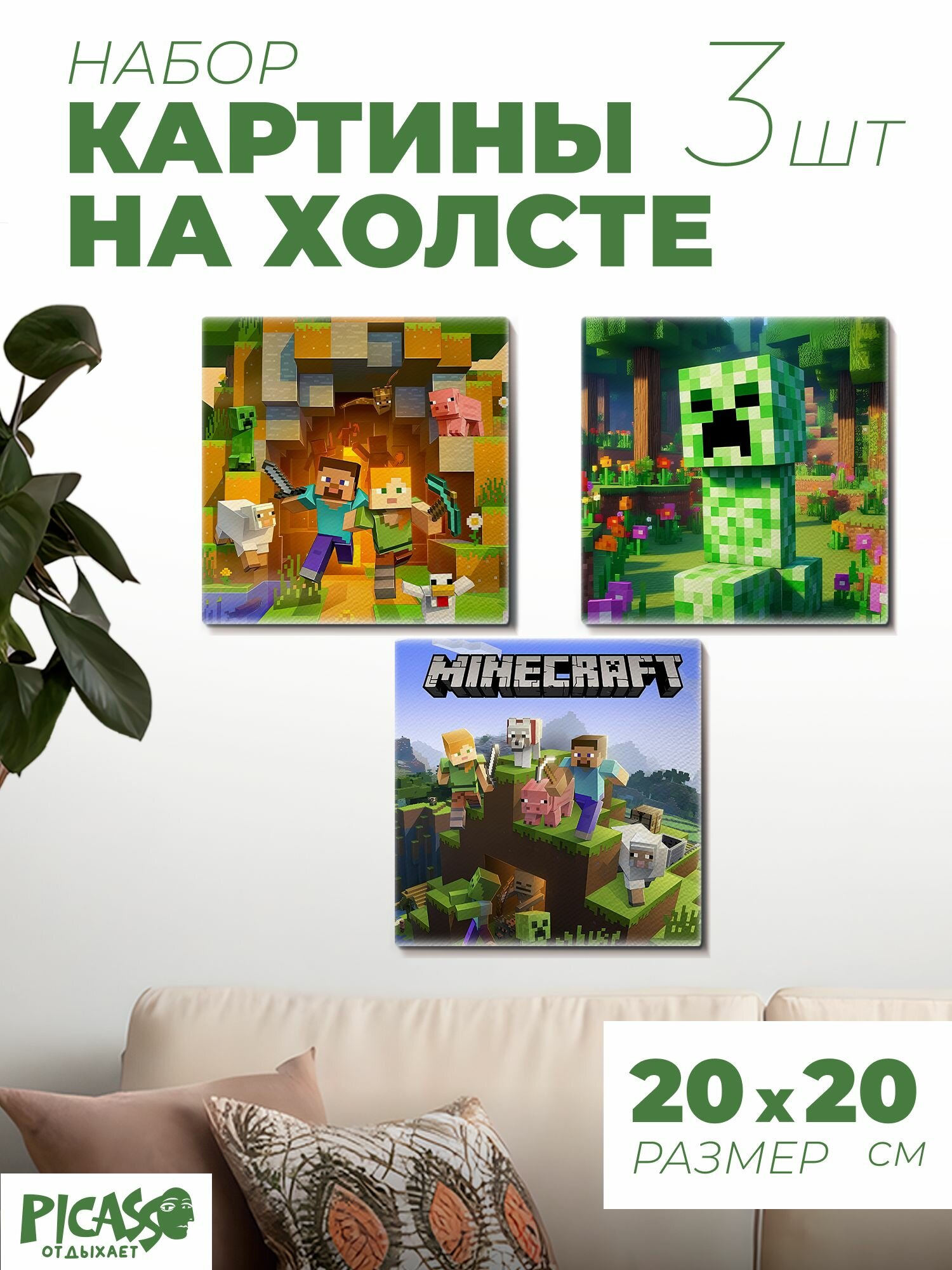 Картина на стену для интерьера Майнкрафт