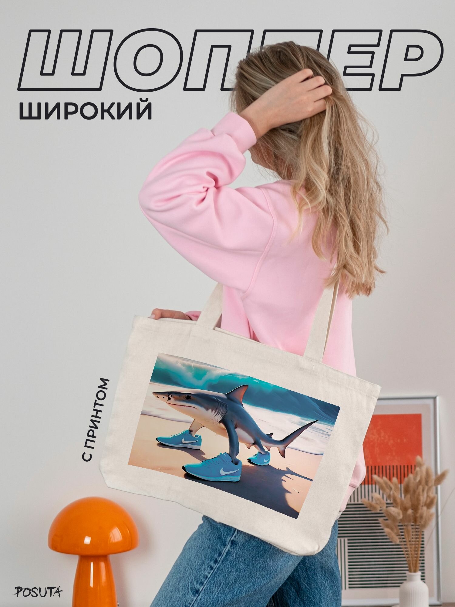 Сумка шоппер