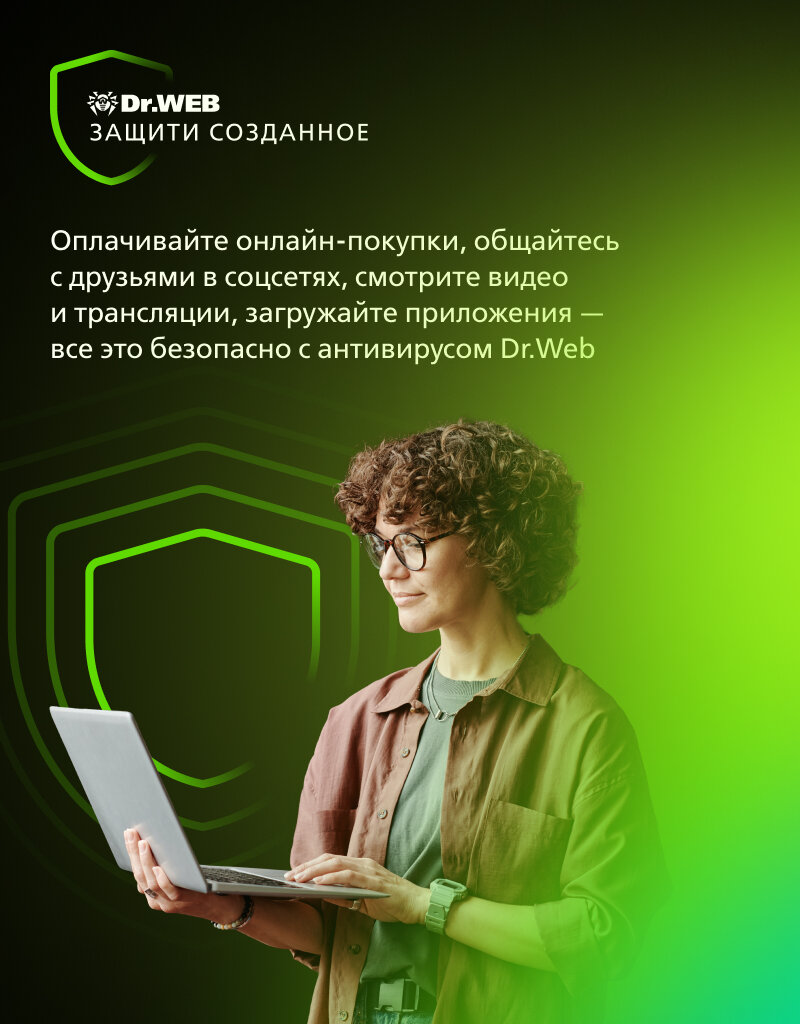 Антивирус Dr.Web Security Space (2ПК, 1 год), электронный ключ — фото 1