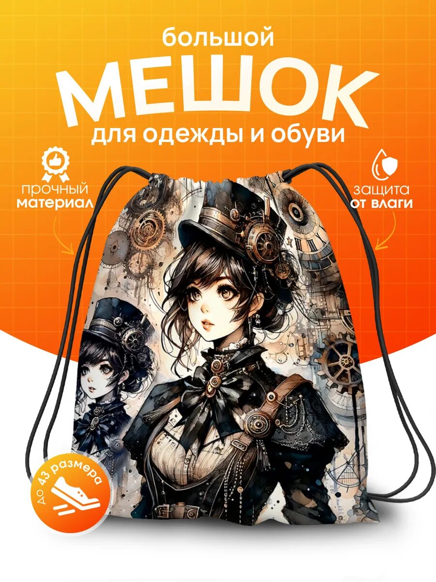 Мешок для сменной обуви в школу большой водоотталкивающий для девочек аниме