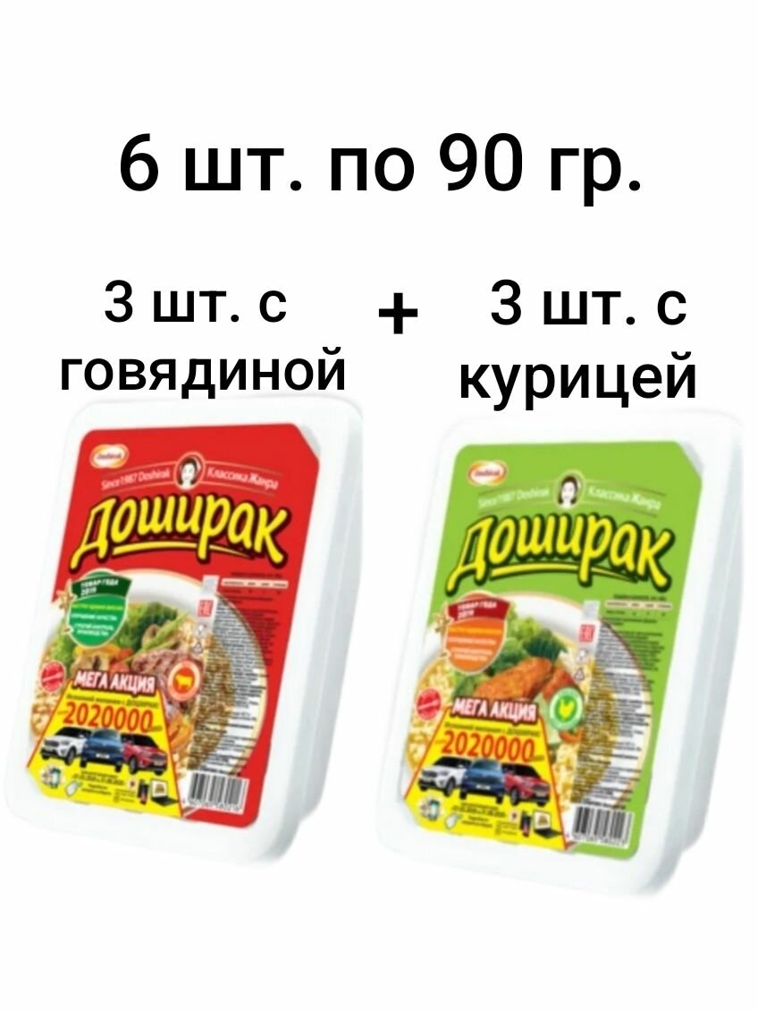 Лапша Doshirak Курица и Говядина 6 шт. по 90 гр.
