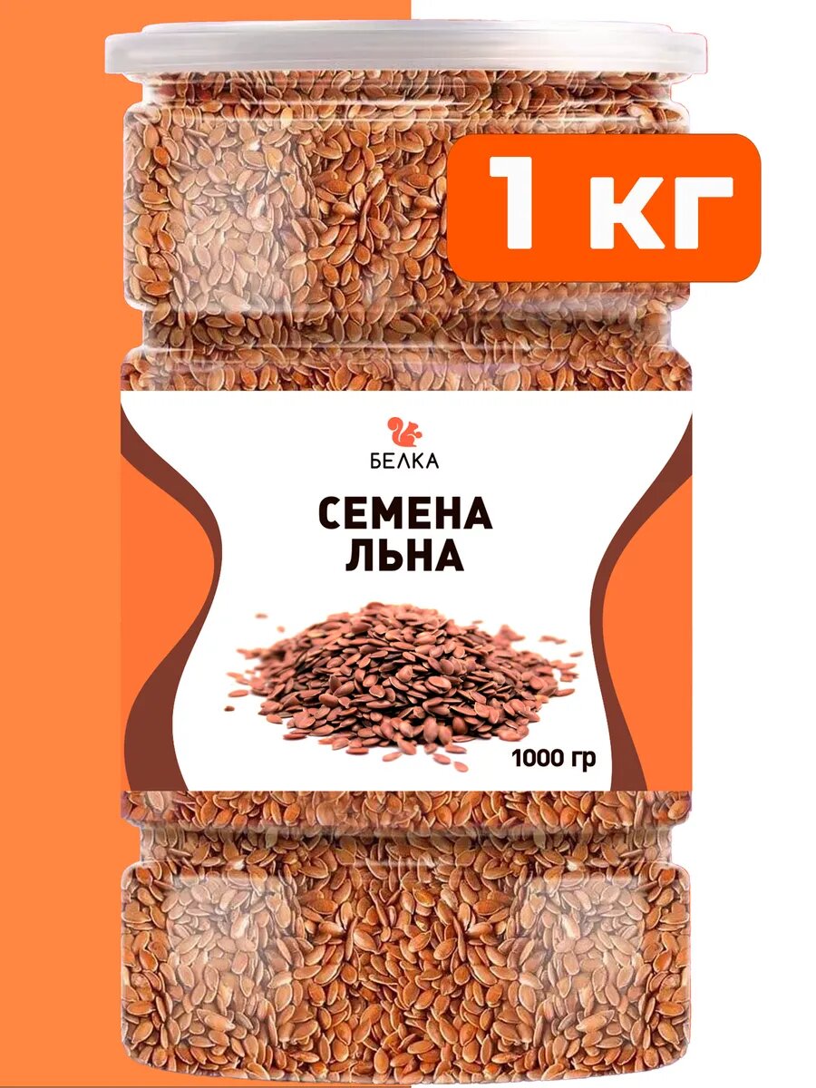 Семена льна 1000гр