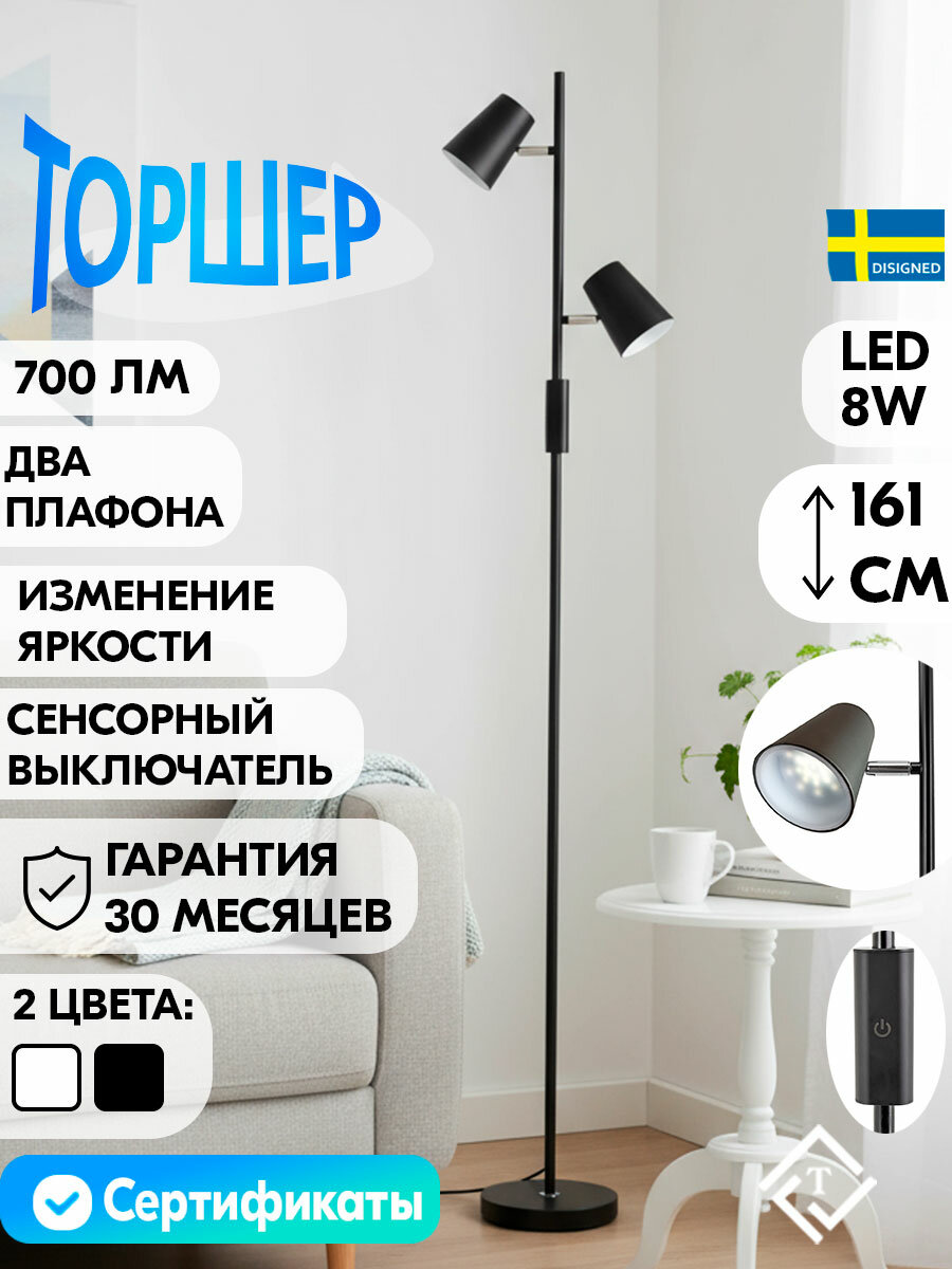 Торшер с двумя плафонами UL625 Черный LED 220В Ultra LIGHT