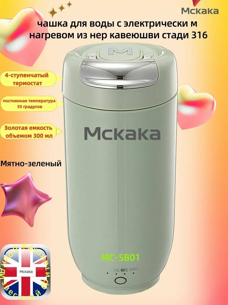 Электрочайник MC-SB от Mckaka, нержавеющая сталь, 3 режима нагрева