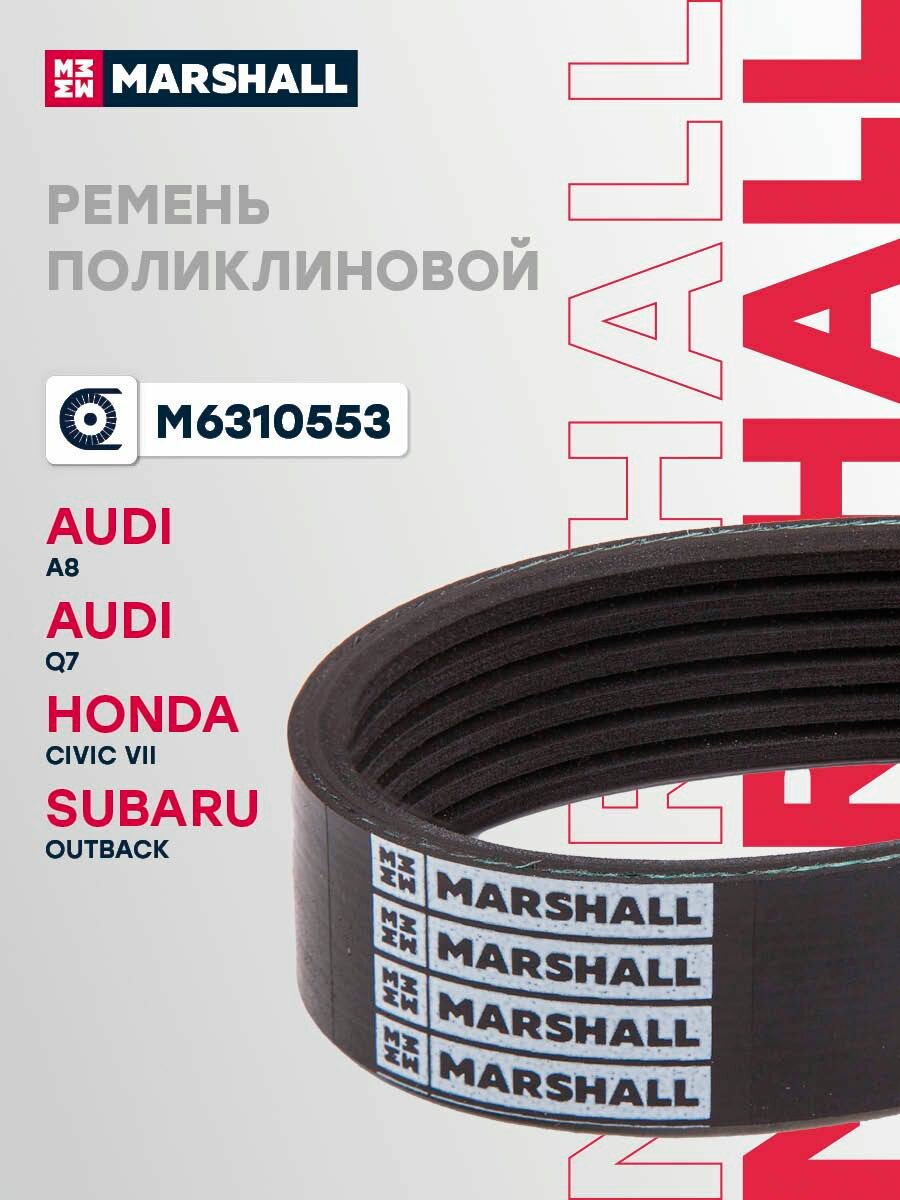 Ремень поликлиновой 6PK1623 Chery Чери FORA (A21), Tiggo Тигго 4, 8 PRO MAX, EXEED Эксид RX, TXL, VX, Jetour Джетур X90 PLUS, Volkswagen VW Фольксваген Passat Пассат 9146557