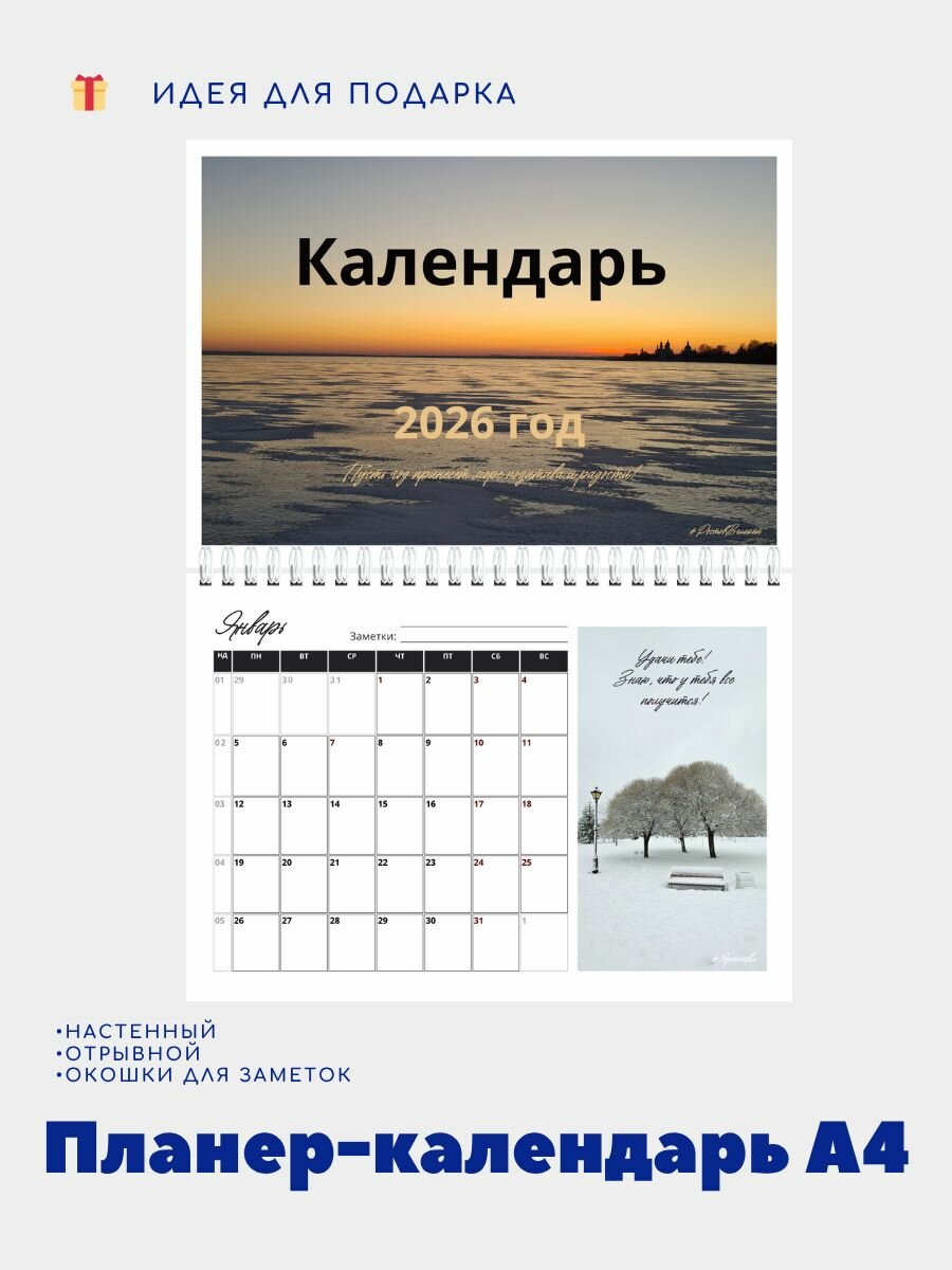 Планер - календарь на 2026 год с природой, настенный, отрывной, формат А4, белый, UEA