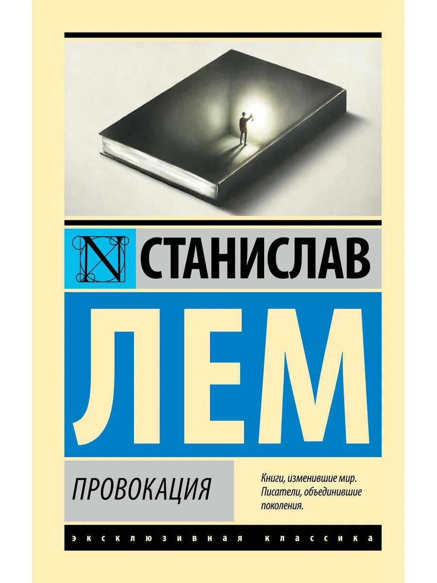 Провокация