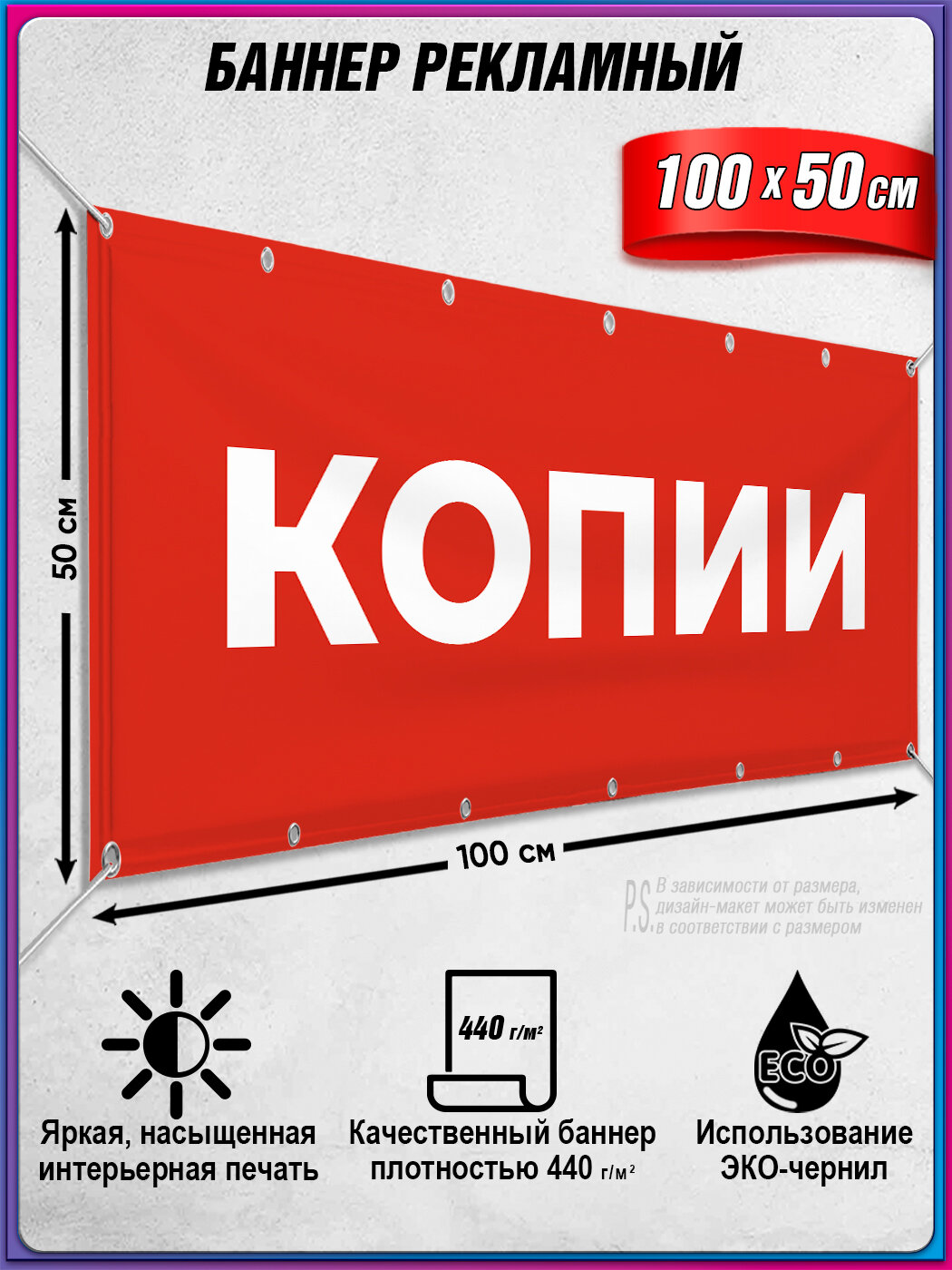 Горизонтальный баннер 1х0,5 м для копицентра: рекламная вывеска Копировальные услуги