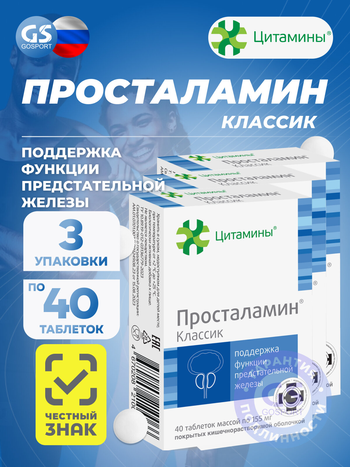 Пептиды Хавинсона Цитамины Просталамин 3 x 40 таблеток